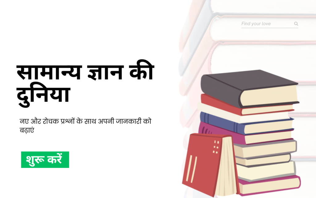Gk in Hindi - General Knowledge in Hindi - General Gyan